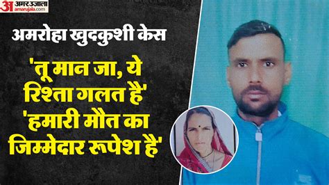 Two Page Suicide Note Found In Vijay Pocket Provides A New Twist In Couple Suicide Case Amroha