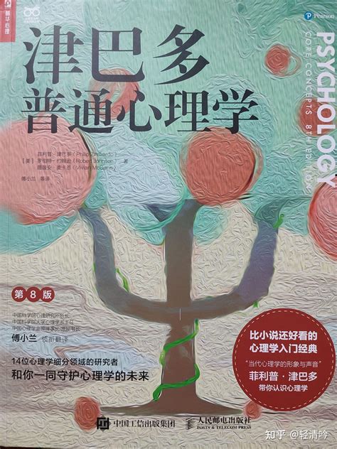 津巴多普通心理学打开记忆的大门实现自我提升 知乎