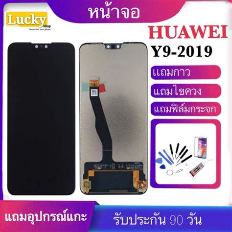 จองานแท้ Huawei Y9 2019 Lcd Display หน้าจอ จอ ทัช Huawei หัวเหว่ย Y9