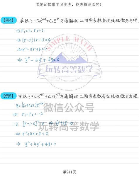 零基础学高数 二阶常系数齐次线性微分方程 哔哩哔哩