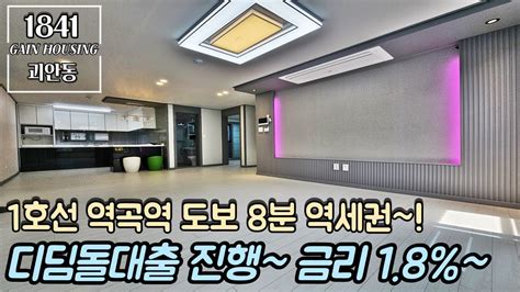 부천신축빌라 부천 최저 금리 진행~ 디딤돌 대출 가능 금리 18~ 시작 1호선 역곡역 도보 8분 역세권~ 햇살 잘들어오는 남향~ Youtube