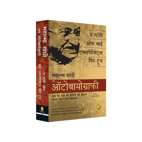 The Story Of My Experiments With Truth Mahatma Gandhi An