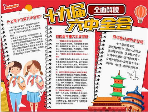 学生小报设计素材 学生小报设计模板下载 设图网