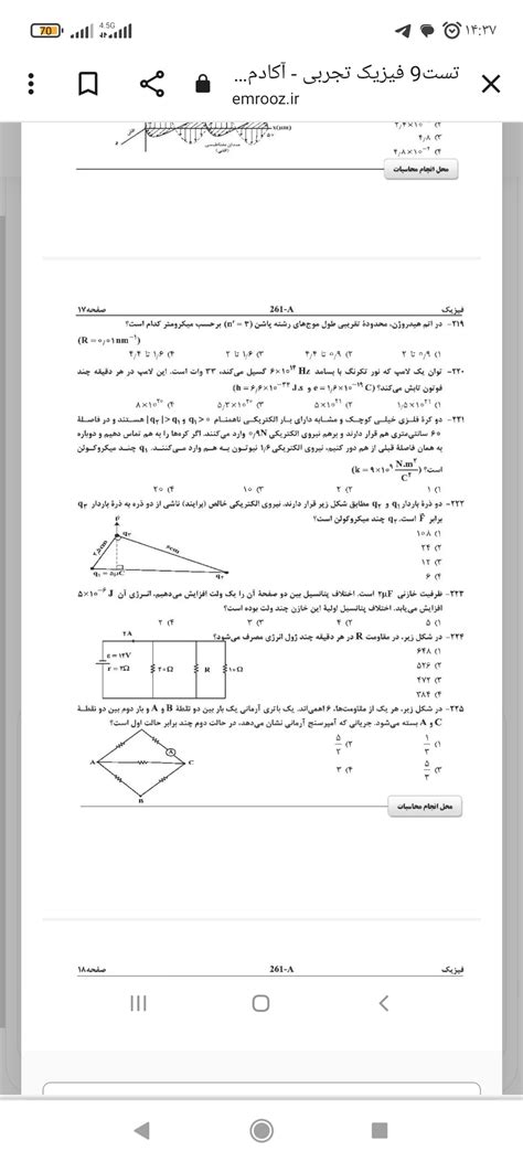 تدریس الگوهای اتمی فیزیک دوازدهم تجربی کنکور آکادمی امروز
