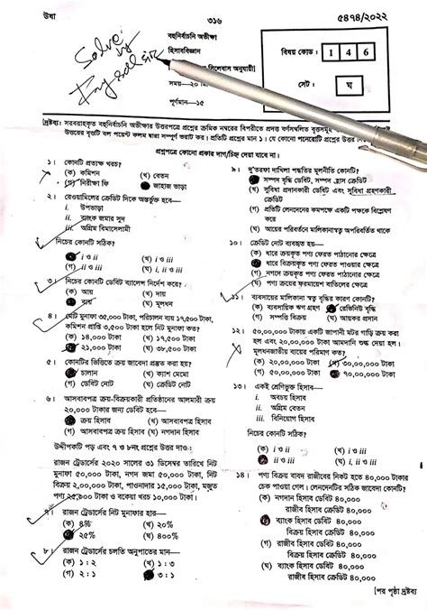 এসএসসি হিসাববিজ্ঞান Mcq প্রশ্ন সমাধান ২০২২ Ssc Accounting Mcq Question
