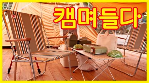 커크햄 스프링바 패밀리캠퍼 썬탄 첫 개시날부터 비 감성캠핑 부부캠핑 커플캠핑 마이스토브 우중캠핑 캠프스테이 오근내 닭갈비 집디체어