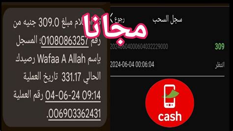اثبات سحب 300 جنيه علي فودافون كاش مجانا بدون اداع او احلات Youtube