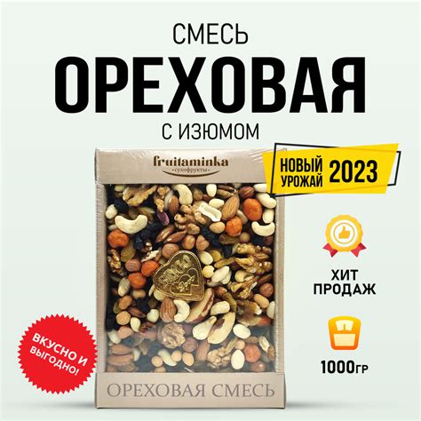 Ореховая смесь коктейль из сухофруктов и орехов 1 кг Fruitaminka купить с доставкой по