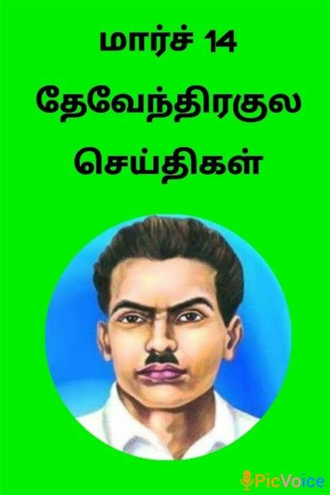 இலவச வீட்டு மனை பட்டா மார்ச் 14 தேவேந்திரகுல செய்திகள் 2025 வெள்ளிக் கிழமை Youtube