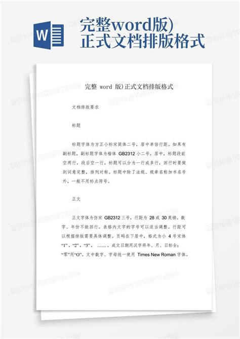 完整版正式文档排版格式word模板下载编号lgaokkoo熊猫办公