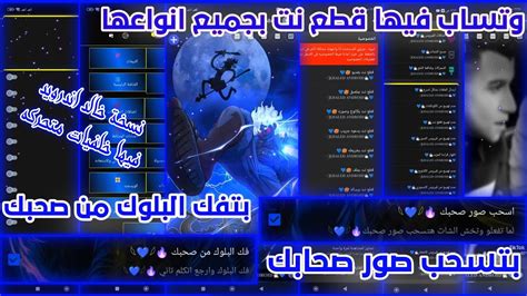 افجر نسخه في المجال 2023😈 افجر نسخه قطع نت فيها خلفيات فديو بتفك