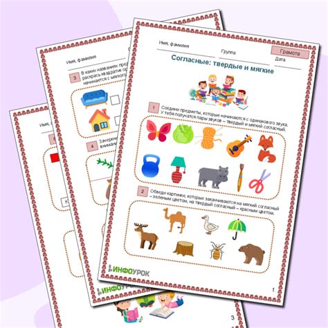 Рабочий лист Согласные твердые и мягкие
