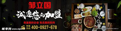 邹立国设计图 广告设计 广告设计 设计图库 昵图网nipic