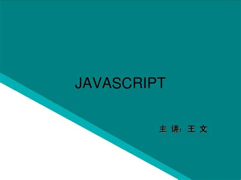 Javascriptword文档在线阅读与下载无忧文档
