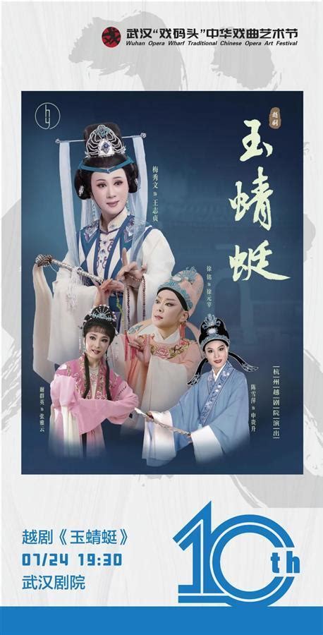 武汉“戏码头”戏曲艺术节20日启幕 票价20元至180元 荆楚网 湖北日报网