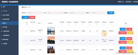 Javaphpnodejspython智慧景区一体化售票系统【2024年毕设】 Csdn博客