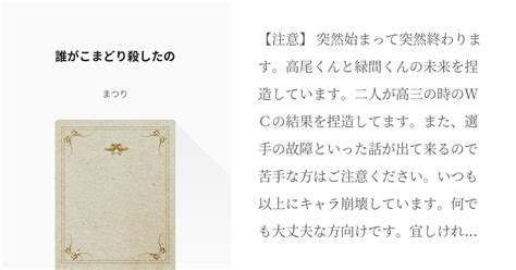 黒子のバスケ 高緑 誰がこまどり殺したの まつりの小説 Pixiv