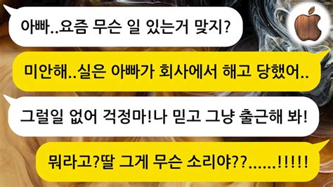 【톡톡카페】못된 상사의 중상모략으로 불미스러운 일에 휘말려 회사에서 해고당한 아빠딸의 활약으로 상황은 다시 역전되는데쓰레기