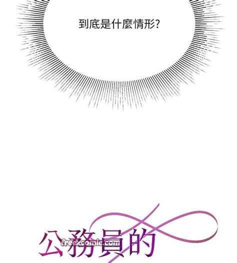 第21話 想不到妳這麼騷 《公務員的桃色副業》無遮擋版免費在線閱讀 韓漫基地