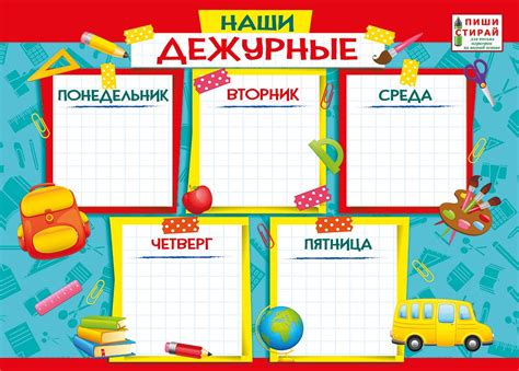 Дежурство по классу в начальной школе шаблоны - фото и картинки ...