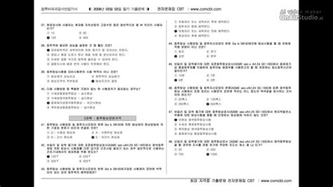 침투비파괴검사산업기사 2008년 1회 필기 기출문제 Youtube