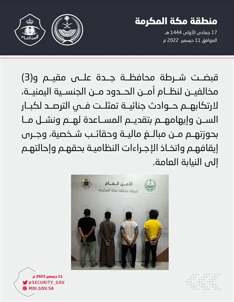 Bander Mbs 2030 On Twitter Rt Securitygov شرطة محافظة جدة تقبض على