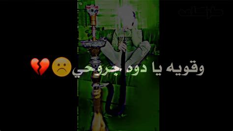 اخبارك انكطعت عليه يادوه جروحي Youtube