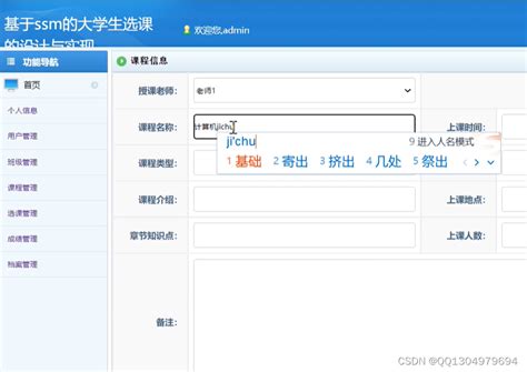 计算机毕业设计javassm大学生选课系统ssm学生系统 Csdn博客