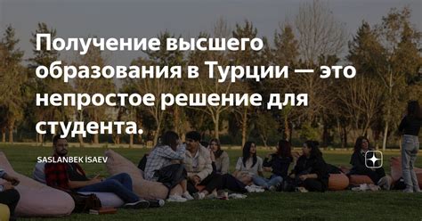 Получение высшего образования в Турции — это непростое решение для студента Wayeducation Дзен