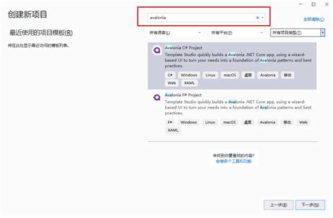 Avalonia开发（一）环境搭建项目支持平台