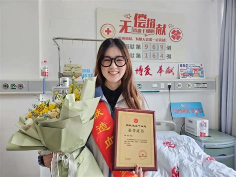 宁波市红十字会 造血干细胞捐献 这位女孩，你好美！