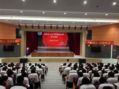 涡阳县义正书院高级中学：创设书院讲堂 力促师生成长中国网