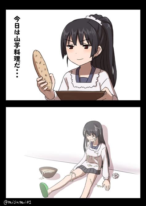艦これ「山芋をする磯風 艦これ 」みすみの漫画