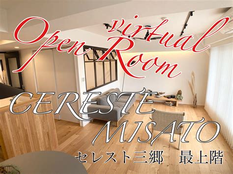 《youtube動画掲載しました》最上階・角部屋三郷駅徒歩2分「セレスト三郷10階」自宅にいながら物件見学