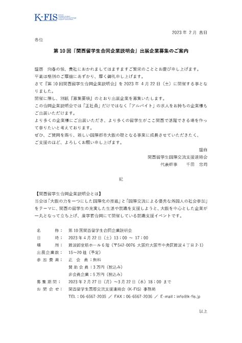 3月 2023 関西留学生国際交流支援連絡会関西留学生国際交流支援連絡会