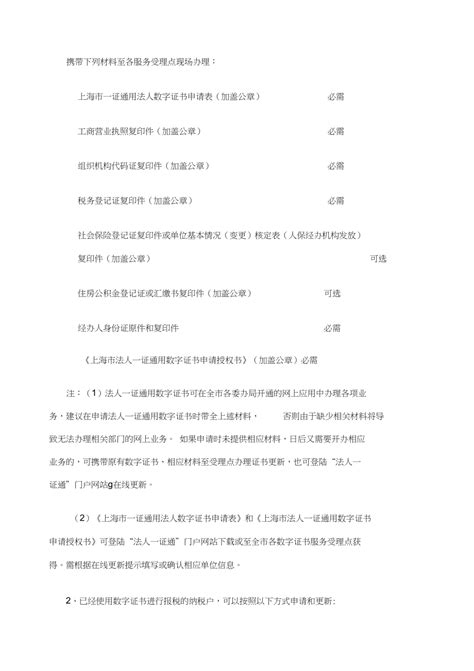上海法人一证通办理须知