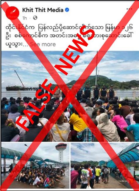 ထိုင်းနိုင်ငံမှ ပြန်လည်လွှဲပြောင်းပေးခဲ့သူများကို အတင်းအဓမ္မစစ