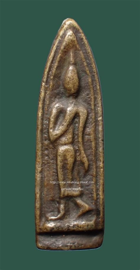 เหรียญหล่อ พระลีลาหลวงพ่อซวง วัดชีปะขาว พิมพ์ใบข้าว มหาหงษ์ พระเครื่อง