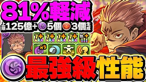 両面宿儺×夏油×伏黒で新千手攻略！闇属性最強リーダー誕生！これ組めれば環境topも余裕です！【パズドラ】 Youtube