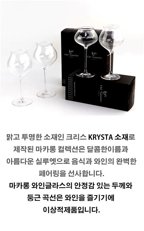 와인·양주·칵테일잔 셰프앤소믈리에 마카롱 페시 와인잔 400ml 오늘의집 쇼핑