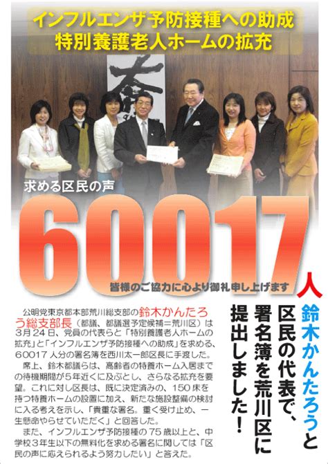鈴木かんたろう東京都議会議員hp 【最近の取組】