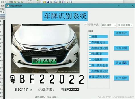 Matlab新能源车牌识别系统 Csdn博客