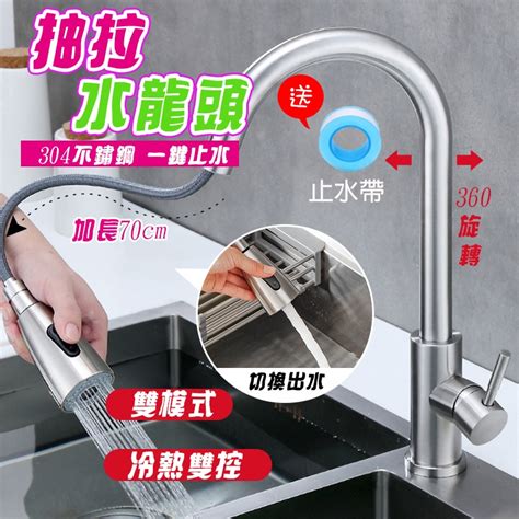 【保固一年】不鏽鋼可抽拉冷熱水龍頭 兩檔出水 多功能水龍頭 臉盆水龍頭 冷熱水龍頭 水槽龍頭 壁掛式水龍頭 送止水膠帶 蝦皮購物
