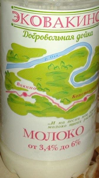 Молоко Эковакино от 3,4% до 6% - «Прекрасно! 5 звезд» | отзывы