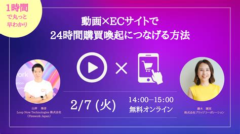 2月7日火14時～『動画×ecサイトで24時間購買喚起につなげる方法』セミナーのお知らせ 京都のweb制作・ホームページ制作なら