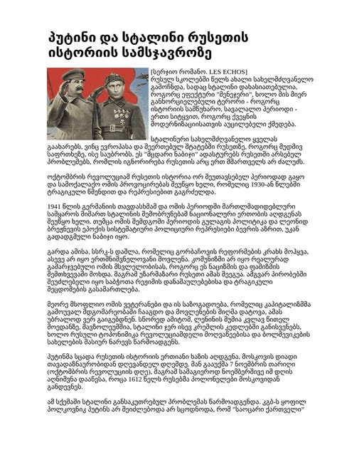 პუტინი და სტალინი რუსეთის ისტორიის სამსჯავროზე Pdf