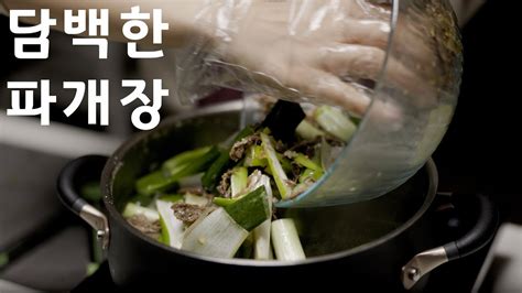 대파는 이렇게 드세요~인생 최고의 맛을 느낄 수 있습니다 Youtube