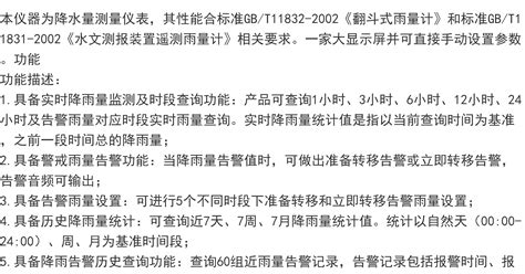 无线简易降雨告警器雨量告警器水文测报装置遥测雨量计实时降雨量