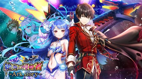 【白猫プロジェクト】絶海の侵略者 ―ark Story― Pv Youtube