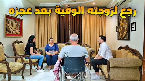 قرر يتزوج ع مرتو بنت فرفورة ليدلع حاله وكانت غلظة عمره Youtube